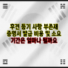 후견 등기 사항 부존재 증명서 신청 상세 가이드 및 필요 서류 후견 등기 증명서 신청 법률 네이버 블로그